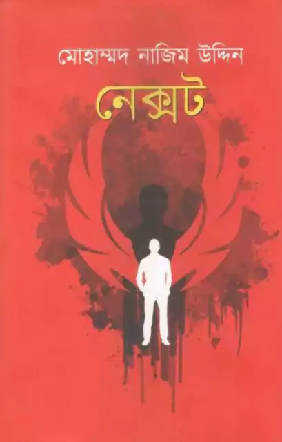 Beg Bastard Series - Set Of 7 Books - বেগ বাস্টার্ড সিরিজ -৭ টি থ্রিলার ...